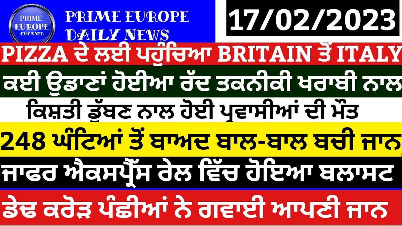 17/02/2023 TODAY'S NEWS BY PRIME EUROPE #ਖਬਰਾਂ ਦੇਸ਼ ਵਿਦੇਸ਼ ਦੀਆਂ - YouTube