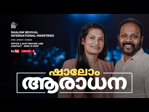 Live Now - Supernatural Sunday | Apo. Samuel Shalom & Bincy Jomon ...