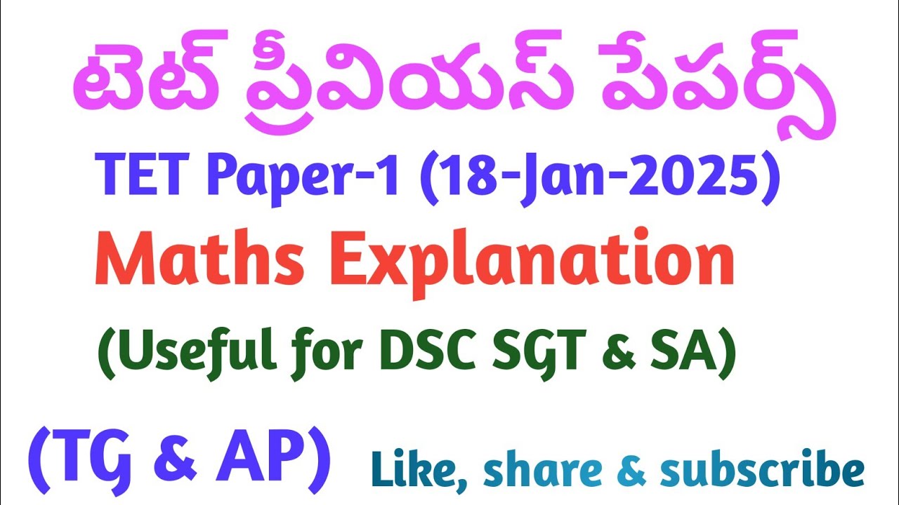 TET PAPER-1 PREVIOUS YEARS QUESTION PAPERS | TET MATHS KEY AND ...