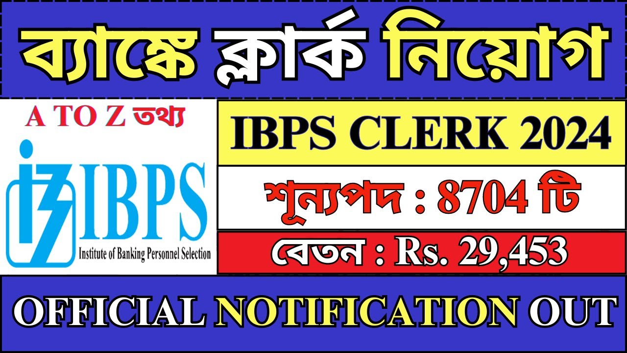 IBPS Clerk Official Notification Out 2024 | IBPS Clerk Recruitment 2024 ...