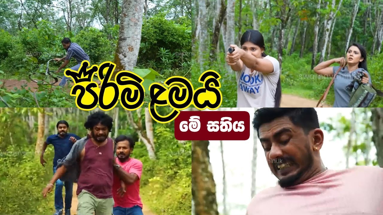 Pirimi Lamai (පිරිමි ළමයි) | Episode 272 | 01st December 2025 ...