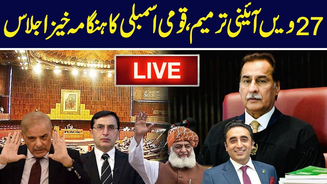 LIVE | 27th Amendment | National Assembly Session | GNN - YouTube