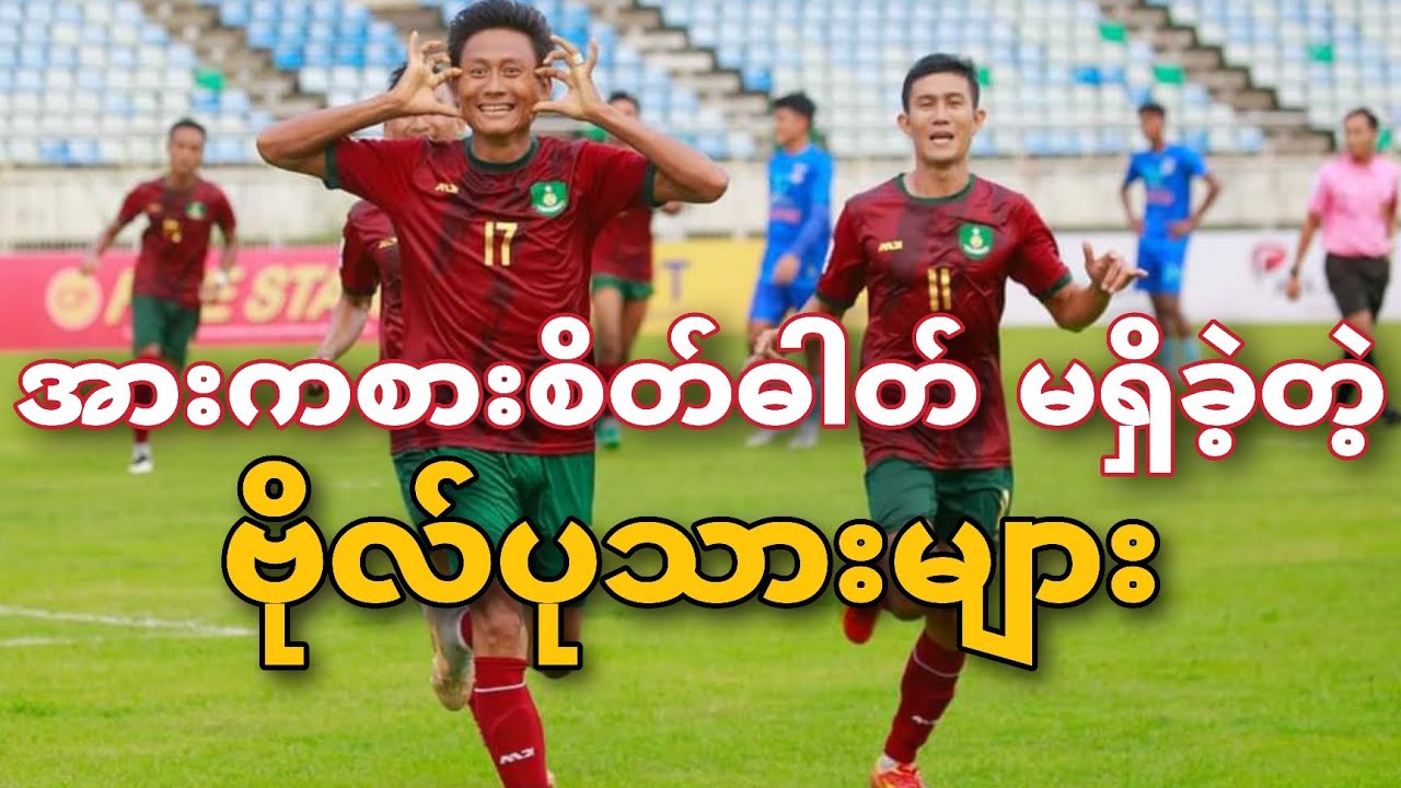 The players of the Myawady FC in the Myanmar League do not have a ...