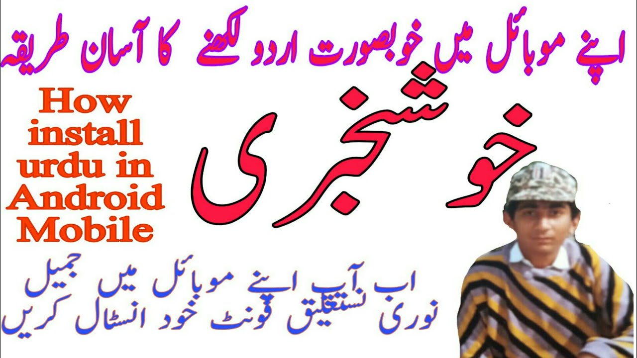 How install urdu in mobile.موبائل میں اردو انسٹال کرنے کا طریقہ - YouTube