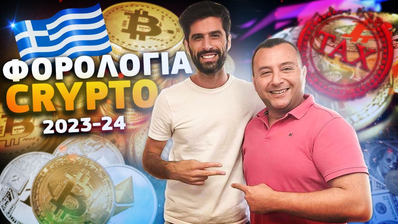 Συνέντευξη για φορολογια Crypto με Ανδρέου Γιαννη - Χρήστος Καβαλλάρης ...