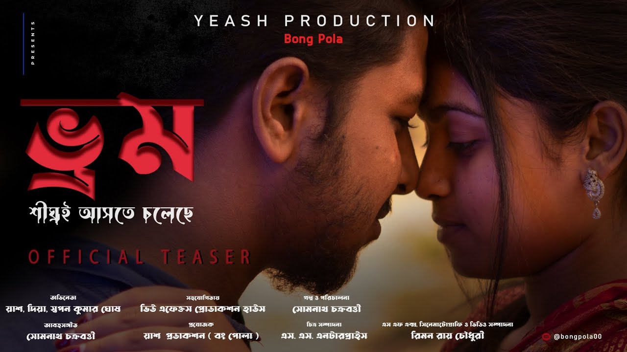 BHROM OFFICIAL TRESER || Bhrom || short film || YEASH PRODUCTION ...