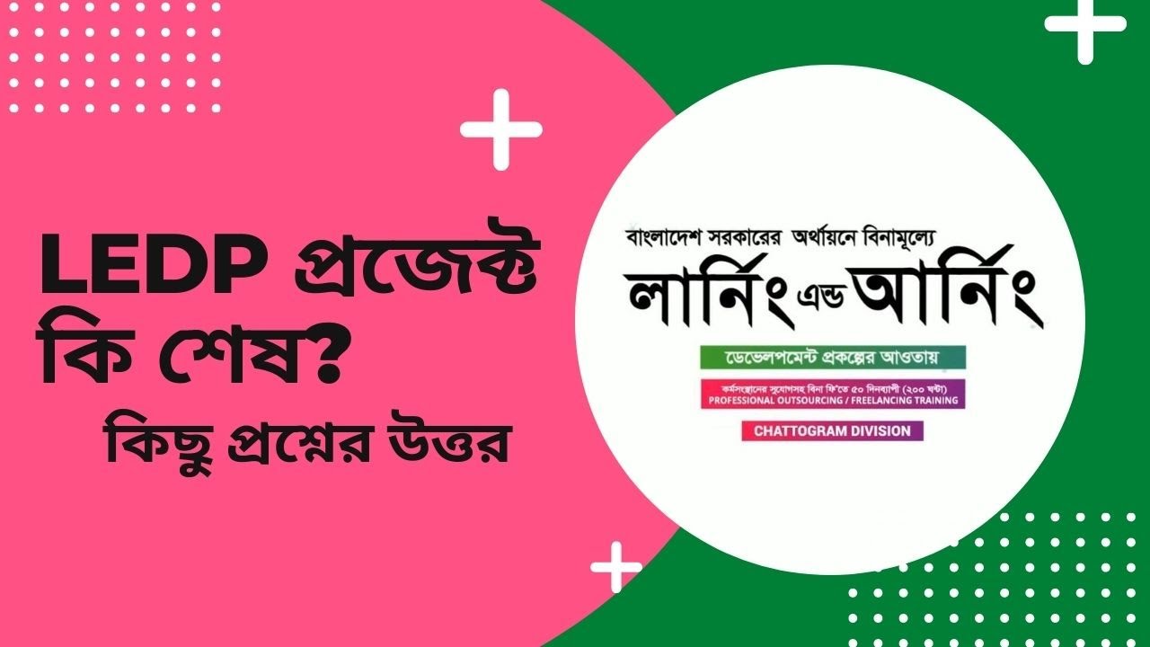 LEDP প্রজেক্ট কি শেষ? | কিছু প্রশ্নের উত্তর | LEDP lot-9 | Chittagong ...