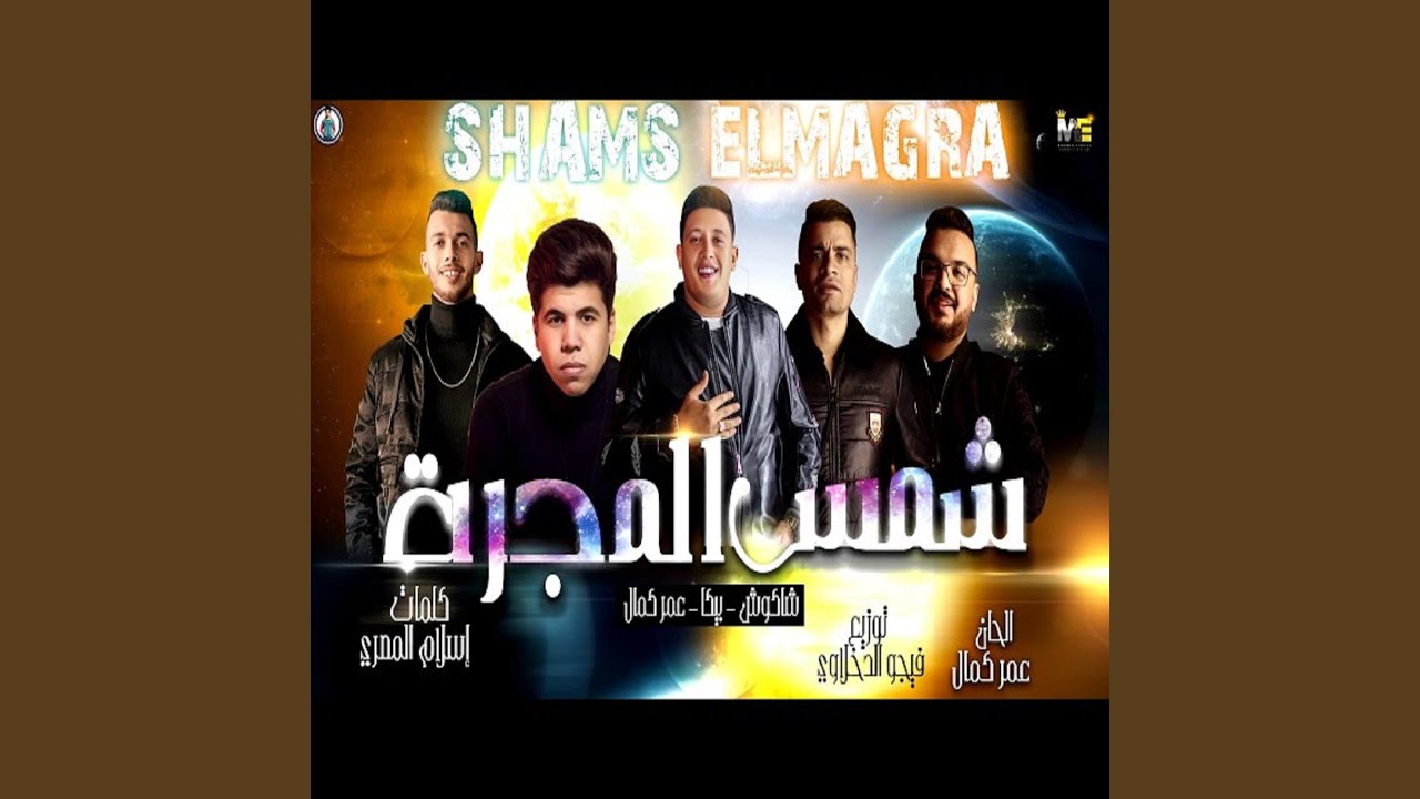 Mahragan Shams El Magara - YouTube Music