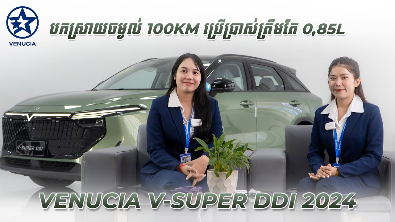 Q&A | VENUCIA V-SUPER DDI [Plug-in hybrid] EP1 - YouTube