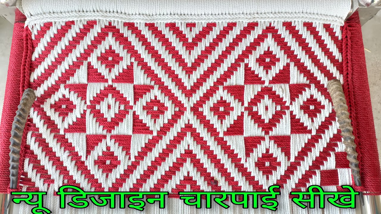 Charpai Me Design Banane Ka Tarika || How To Make Design In Charpai ...