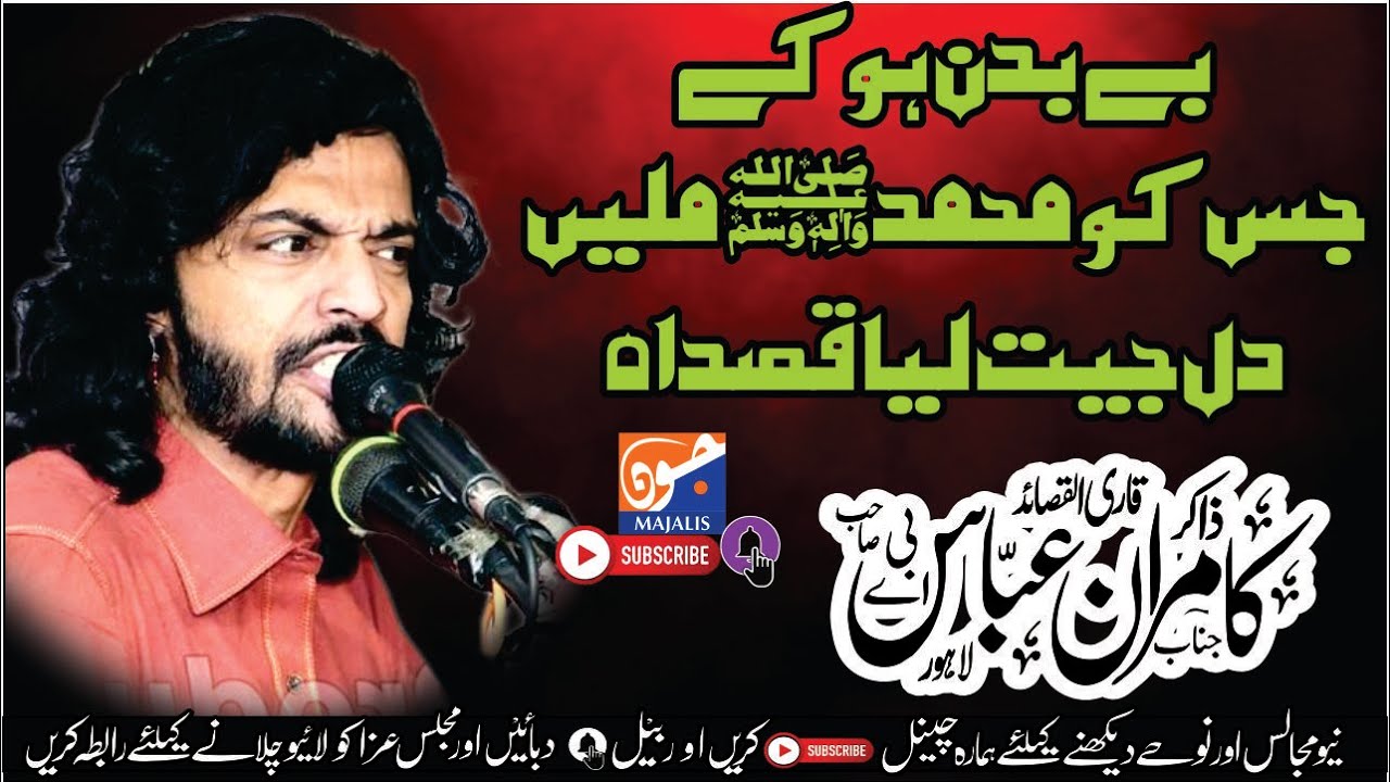 Zakir Kamran BA Qasida Be Badan Ho Kay Jis Ko Muhammad Milain 25 ...
