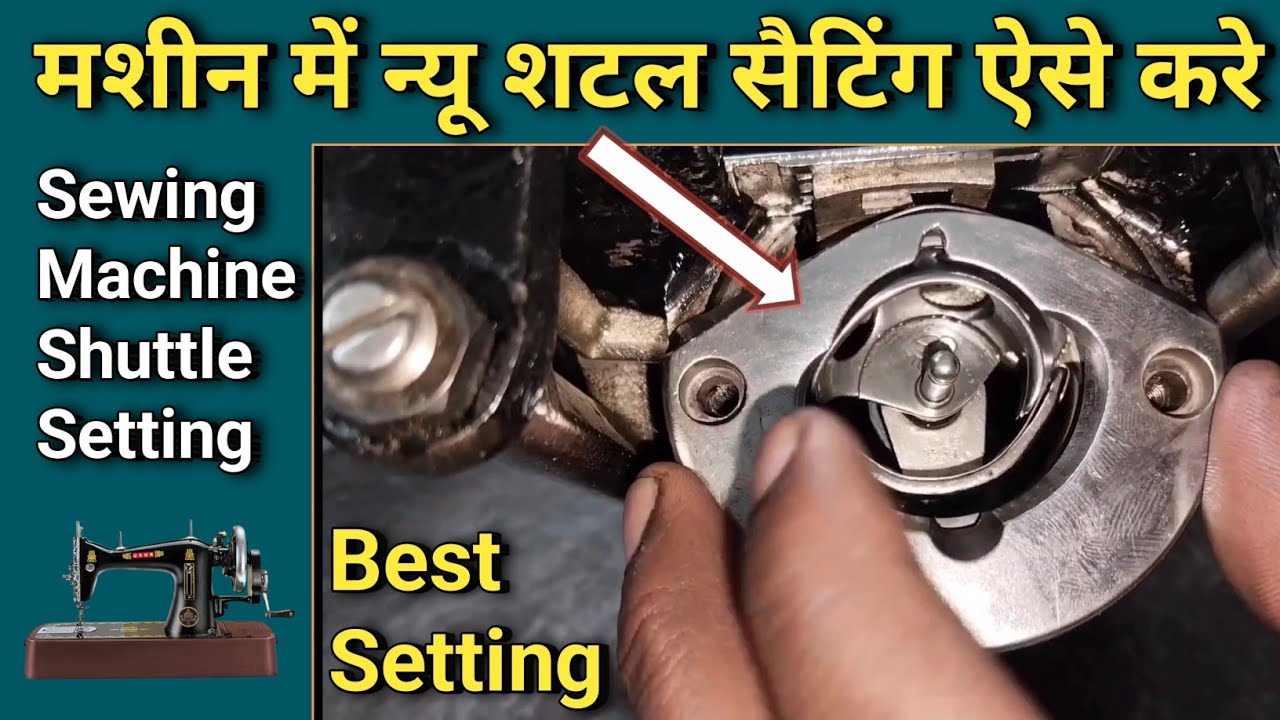 न्यू शटल की सैटिंग ऐसे करे । Silai Machine Shuttle Setting । Silai ...