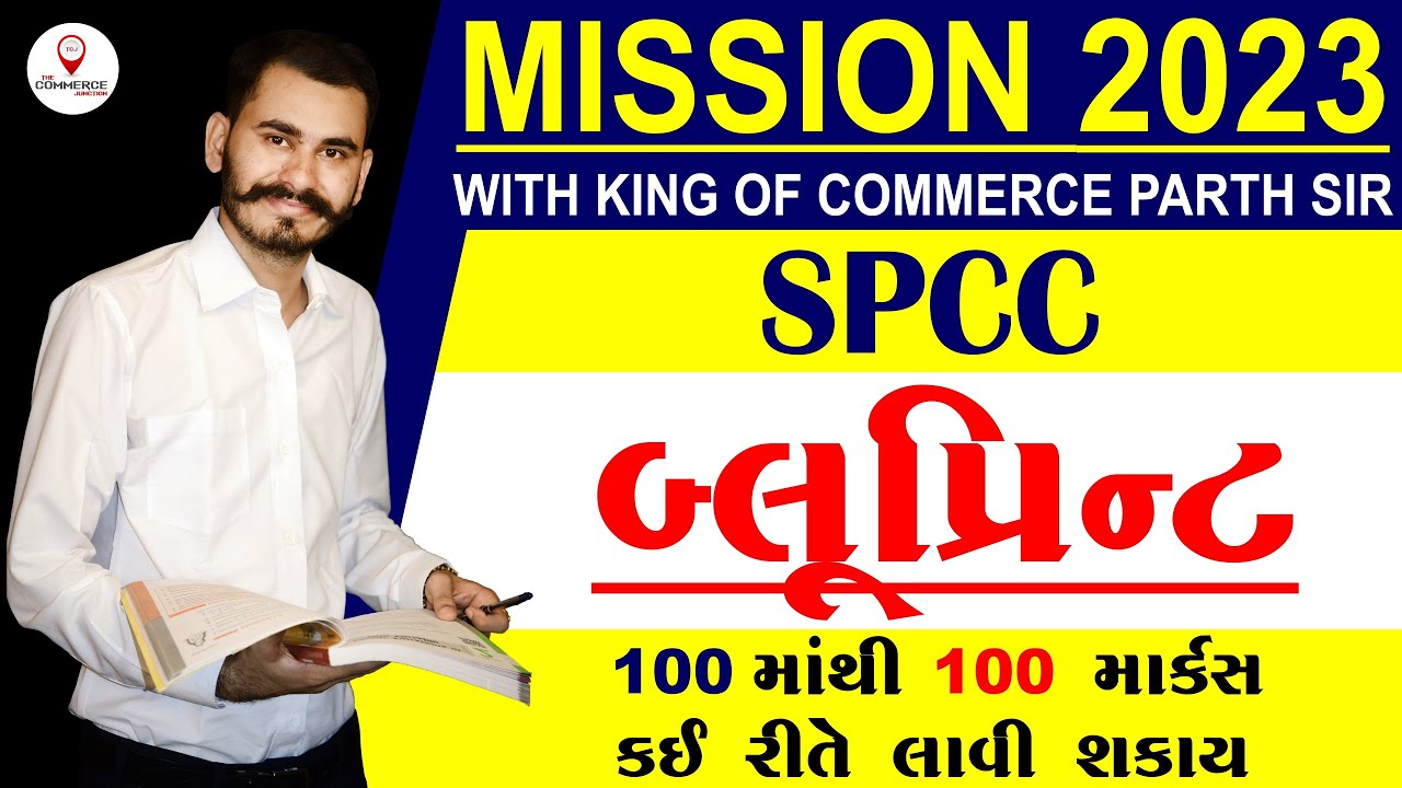 SPCC | BLUEPRINT | 2023 | STD 12 | GSEB | PARTH PANDYA - YouTube