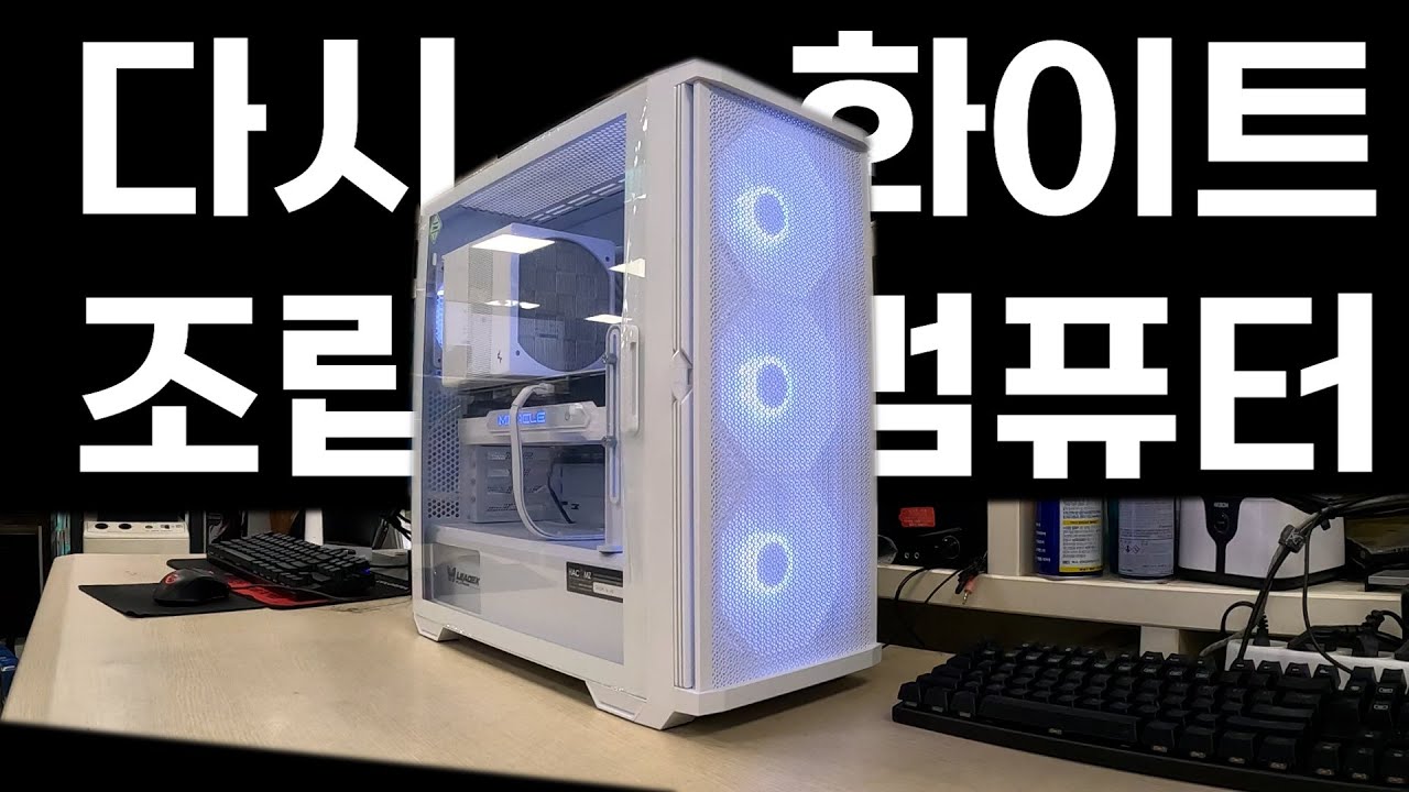 AMD 7900X3D | 지포스 RTX4080 SUPER | 어쌔신4 화이트 | 잘만 Z10 PLUS WHITE | 화이트조립컴퓨터 - YouTube