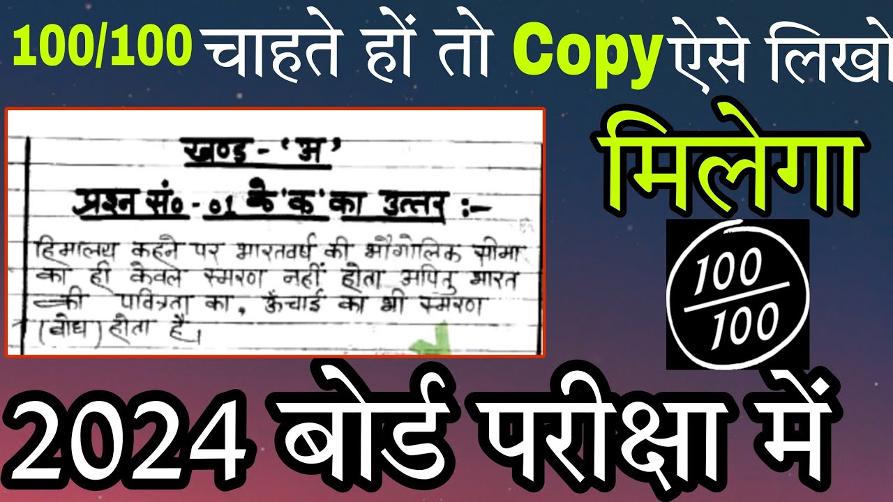 High school copy kaise likhe II Hindi ki copy kaise likhe II Board exam ...