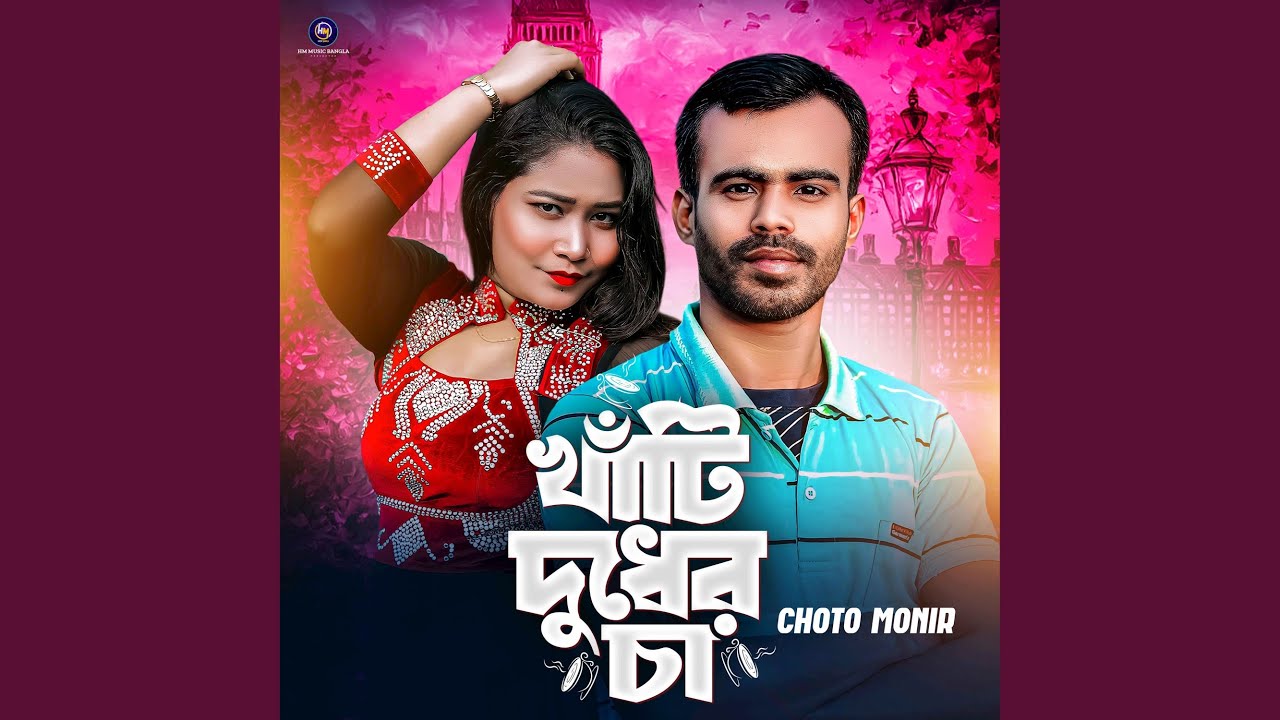 Khati Dudher Cha - YouTube