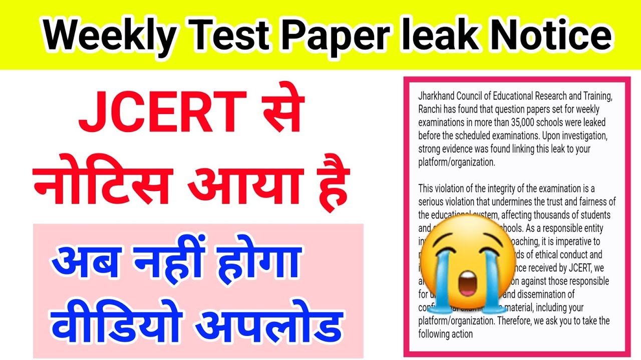 jcert weekly test paper leak Notice || अब नही होगा विडिओ अपलोड || - YouTube