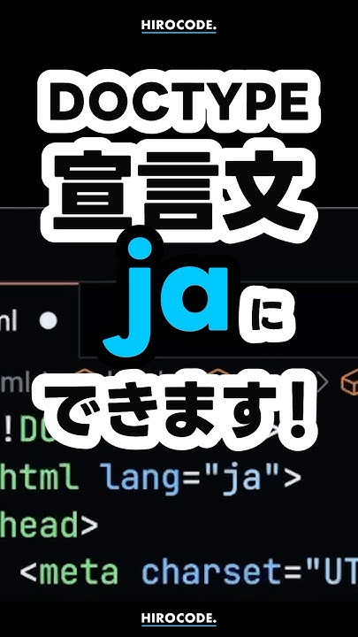 Doctype宣言文 Ja にできます Shorts コーディング プログラミング Htmlcss Html Css Javascript Webデザイン フロント