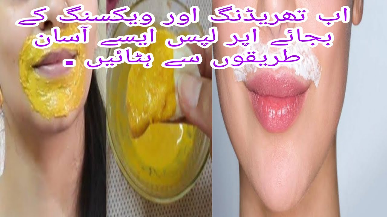 How To Remove upper Lips || Easy Way Of Removing upper Lips || Home ...