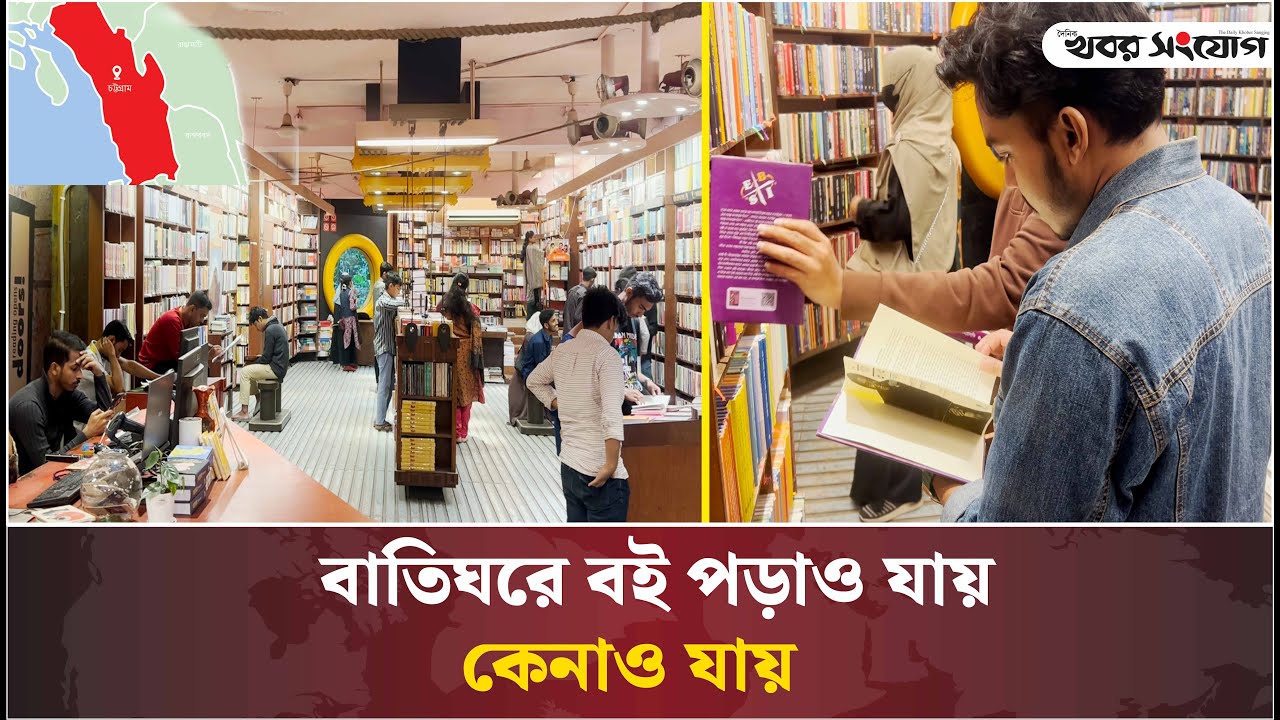 বই প্রেমীদের ঠিকানা বাতিঘর! | Book Fair 2025 | Chittagong Batighar ...