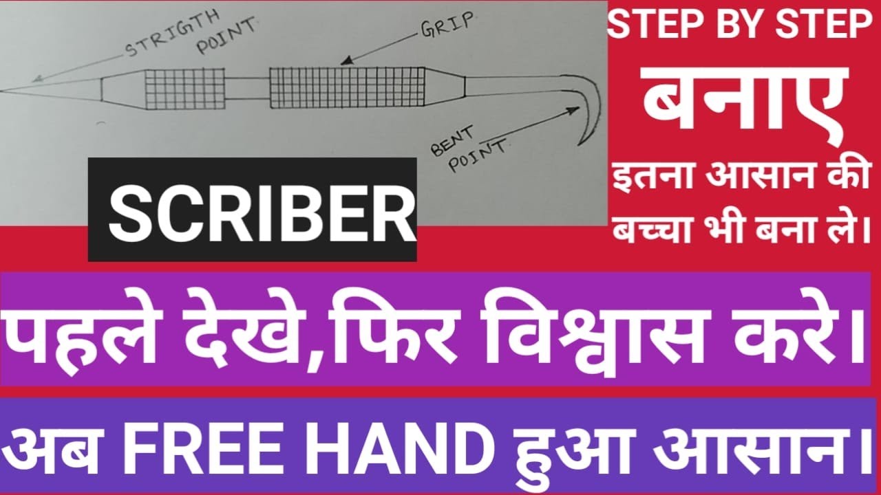 How to draw scriber || scriber kese draw kare || i.t.i engineering ...
