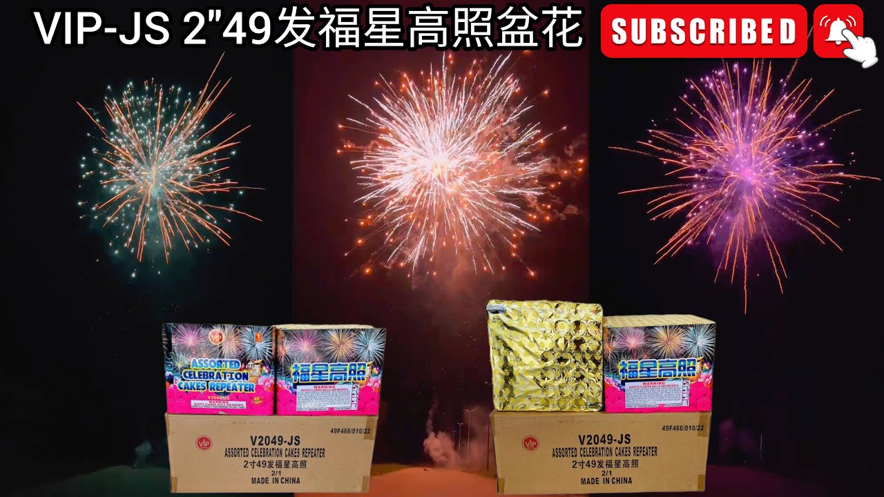 VIP - JS 2"49shots ground cake. (VIP 2寸49发福星高照直筒盆花*12寸高*) - YouTube