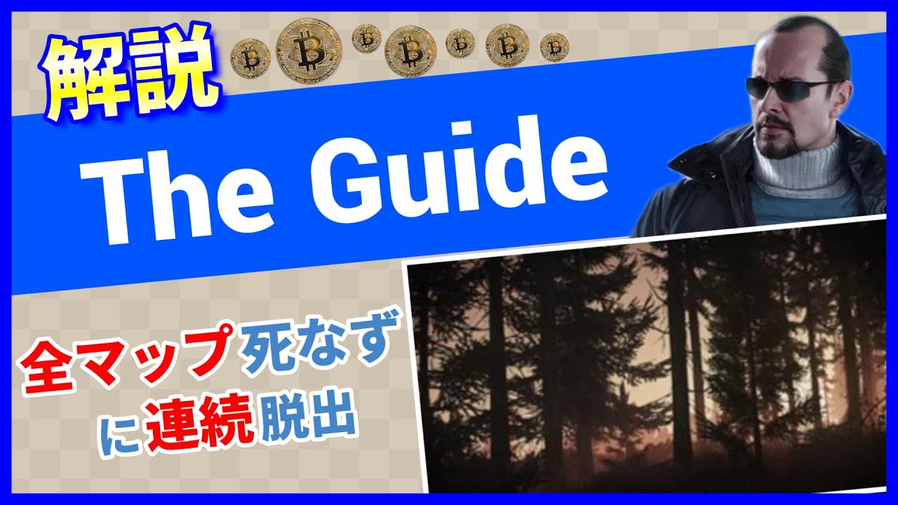 【タルコフ解説】The Guide【Tarkov】【ずんだもん】【タルコフ】【PVE】 - YouTube