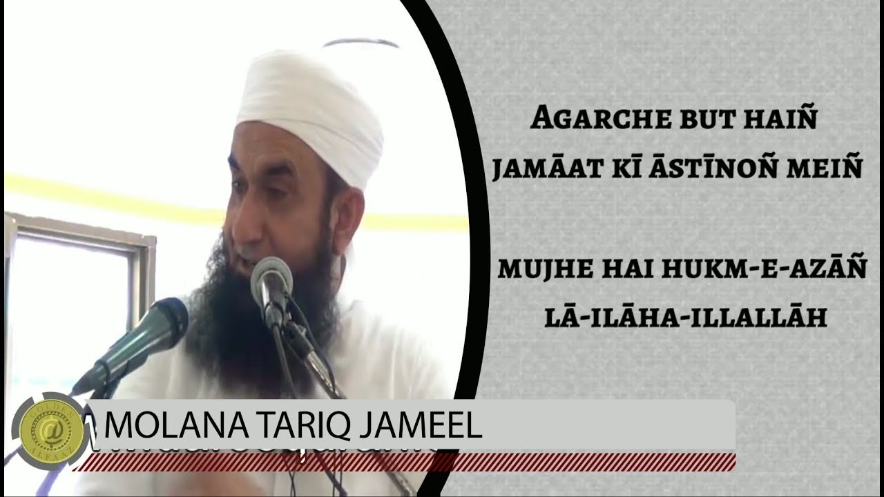 Agarche But Hain Jamaat Ki Astinon Mein | Molana Tariq Jameel | Allama ...