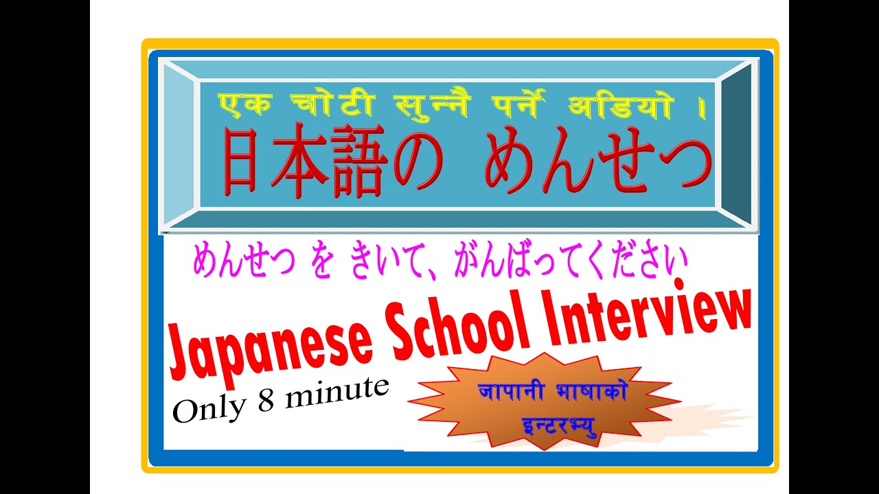 Japanese School Selection Interview from Skype audio ||how to try ...