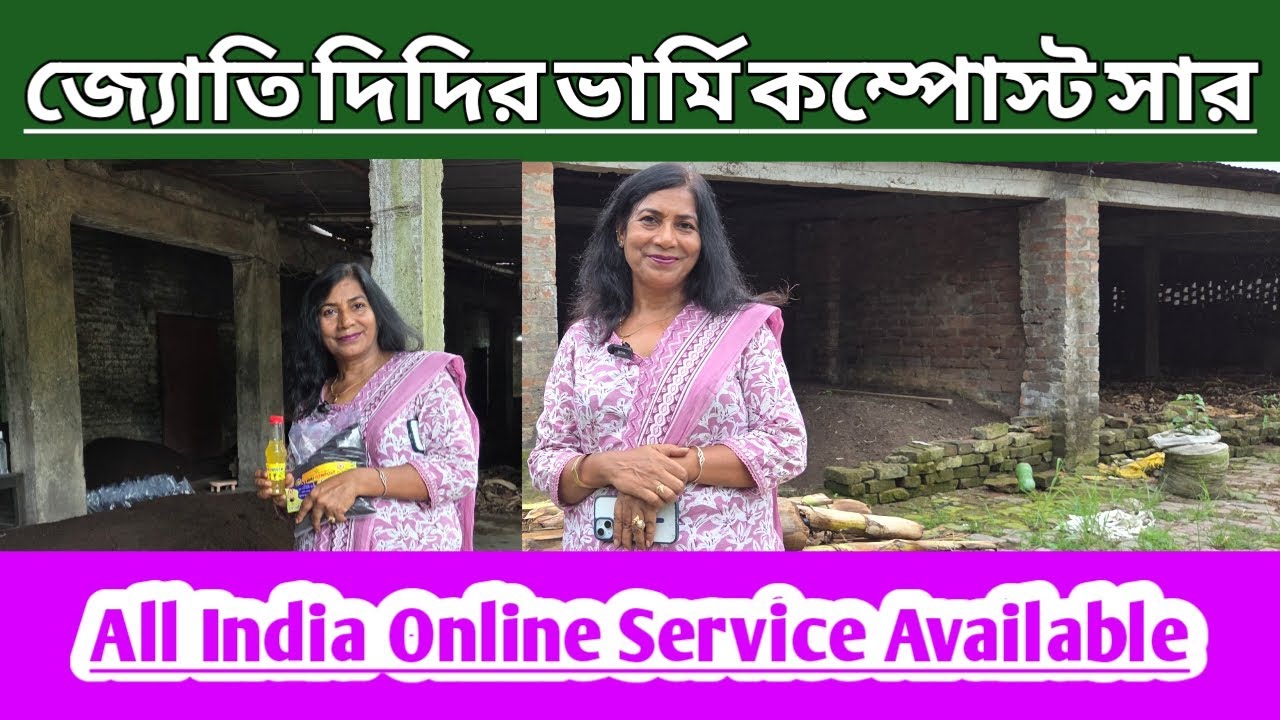 Online Vermi Compost Manure Farm Of Jyoti Didi || All India Service ...