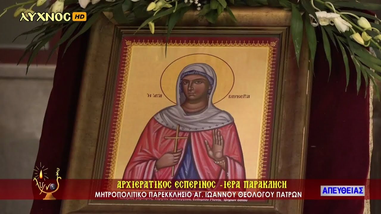ΑΡΧΙΕΡΑΤΙΚΟΣ ΕΣΠΕΡΙΝΟΣ ΙΕΡΑ ΠΑΡΑΚΛΗΣΗ ΣΤΗΝ ΠΑΝΑΓΙΑ ΙΕΡΟΣΟΛΥΜΙΤΙΣΣΑ 12 ...