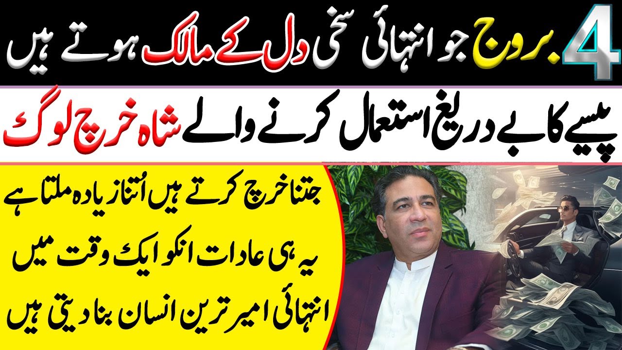 4 Zodiac Who Spend More Money and Became Rich | Astrologer Syed Haider ...