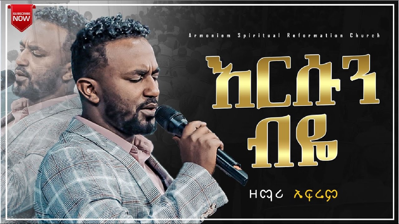 ድንቅ የአምልኮ ጊዜ | | ዘማሪ ኤፍሬም አለሙ .... ድንቅ አምልኮ II Gospel Singer Ephrem ...