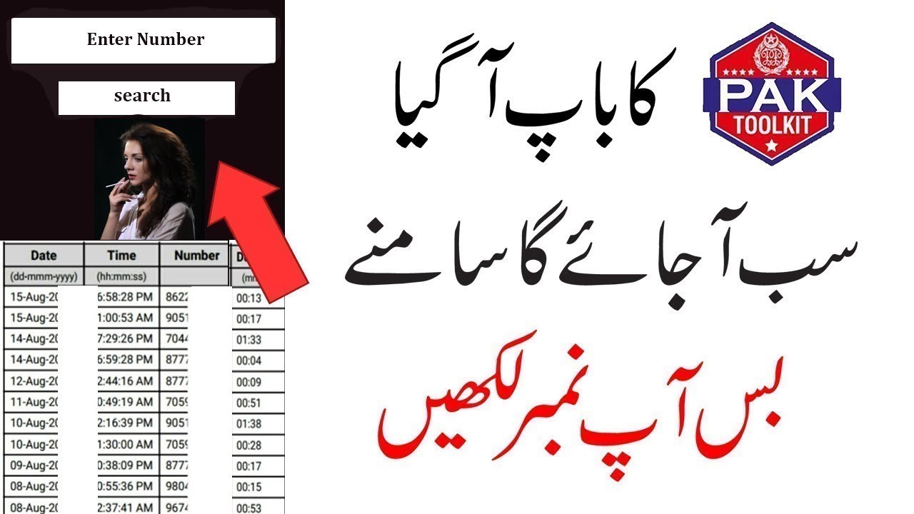 How To Check Complete Data Of Any Mobile Number Cnic Other Numbers How To Check Complete Data Of Any Mobile Number Cnic Other Numbers