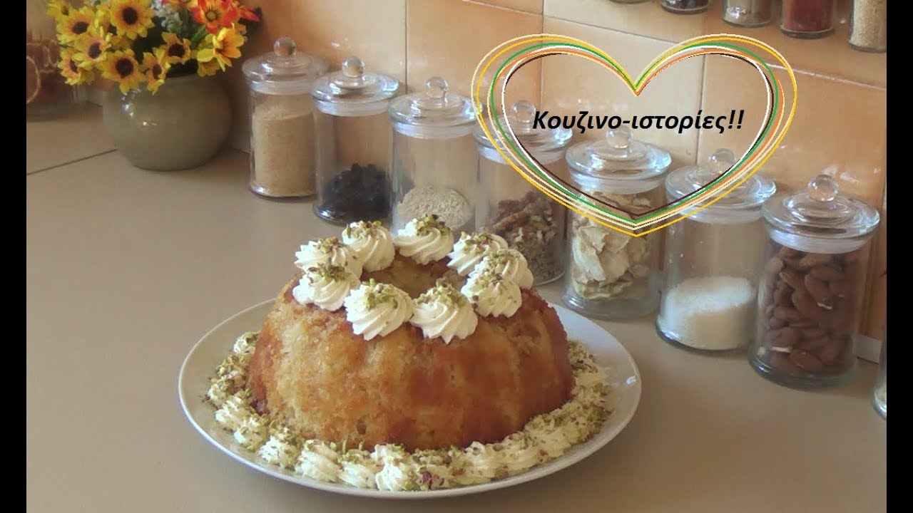 Σιροπιαστός μπαμπάς με κονιάκ ή ρούμι !! - YouTube