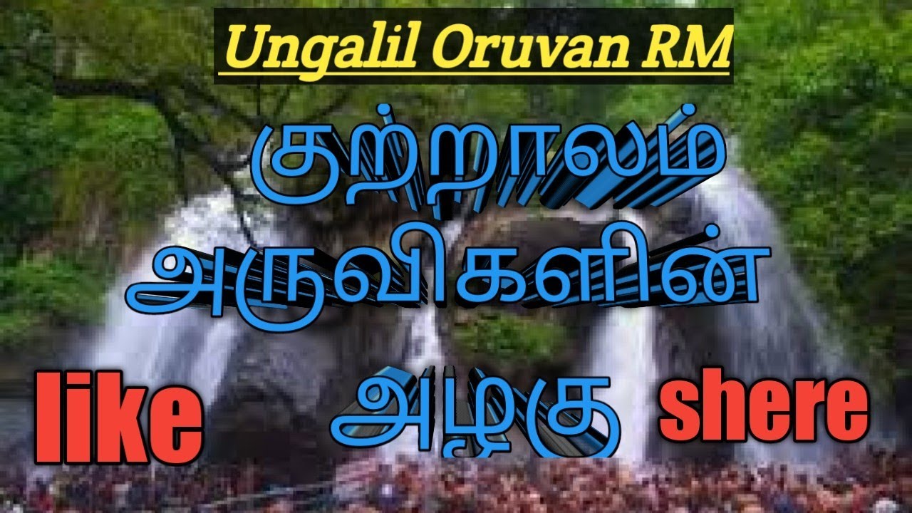 kutralam Falls&Temple||Best places to visit in kutralam||குற்றாலம் ...