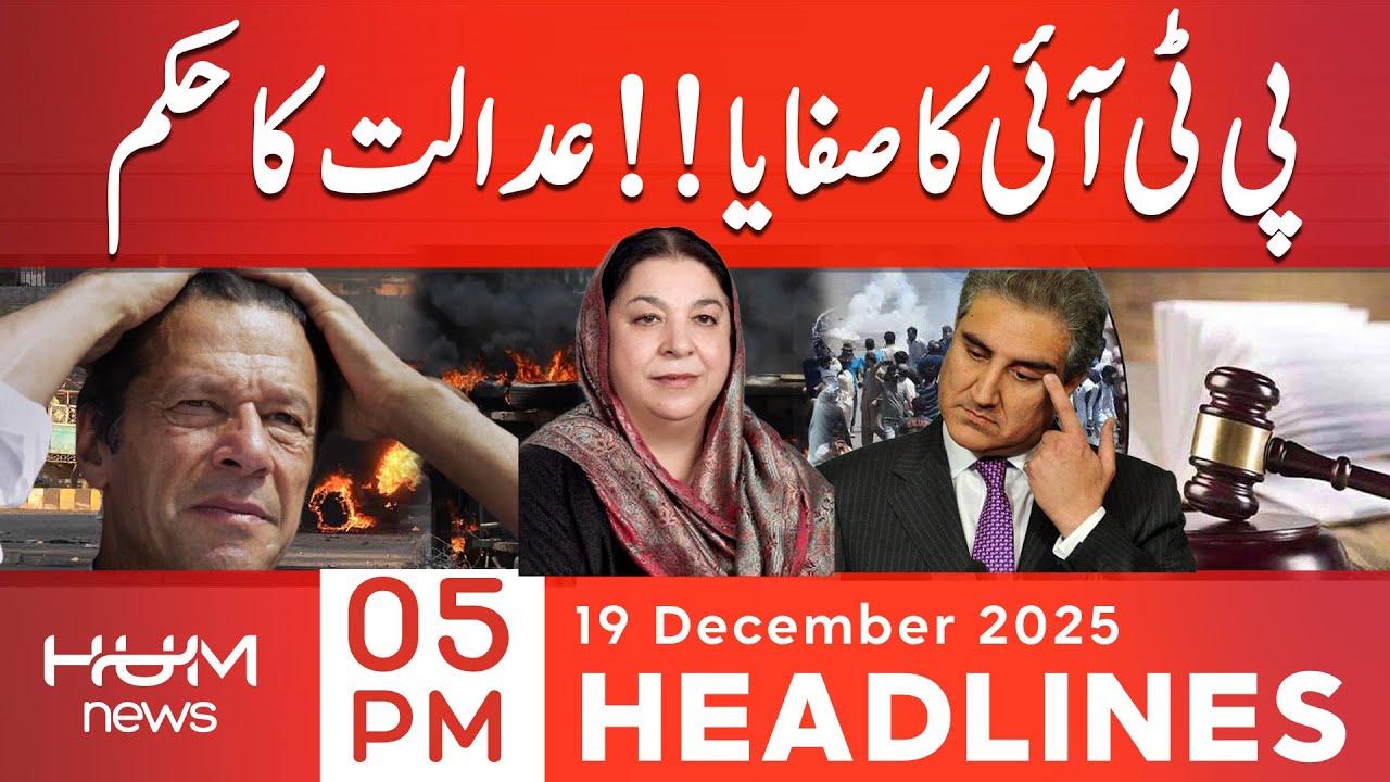 PTI In Trouble , Big Decision Made | Hum News Headlines 05 PM ...