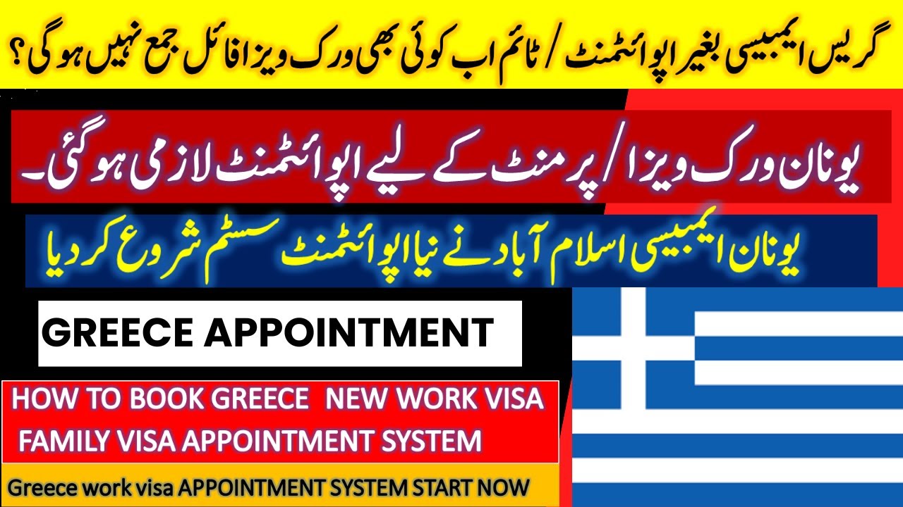GREECE WORK VISA APPOINTMENT START, HOW TO BOOK UNAN EMBASSY APPOINTMENT, UNAN VISA APPOINTMENT ...
