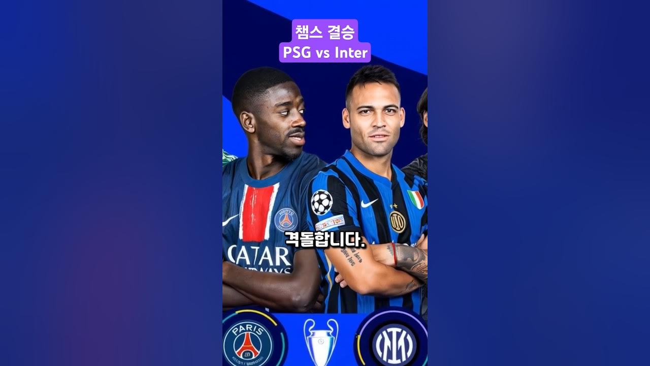 PSG 트레블 가능?? 챔스 4강 아스날 vs PSG💔☠️ - YouTube
