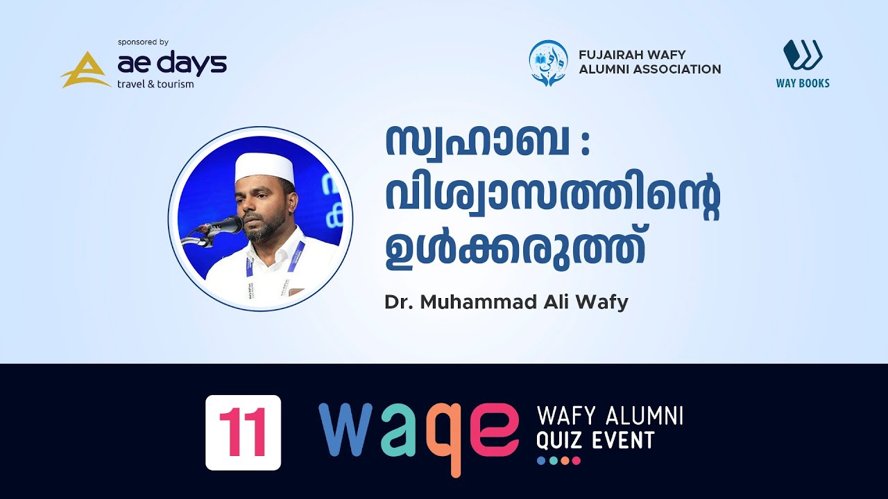 11 Waqe Quiz Event | Dr. Muhammad Ali Wafy - YouTube