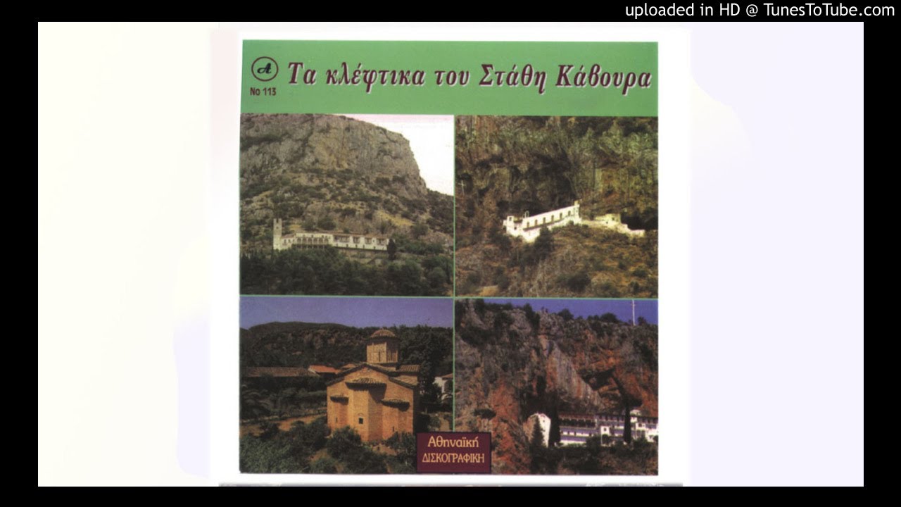 ΜΙΑ ΚΟΡΗ ΕΤΡΑΓΟΥΔΑΓΕ - ΣΤΑΘΗΣ ΚΑΒΟΥΡΑΣ - YouTube