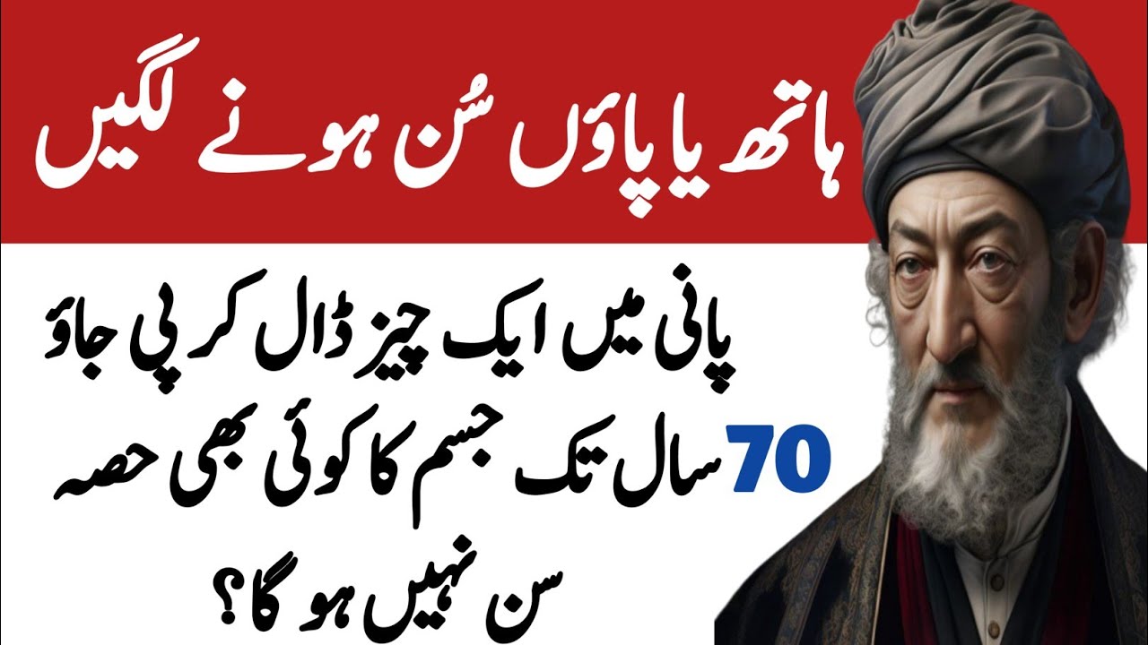 ہاتھ اور پاؤں کا سن ہو جانا) Hath or paon ka Sun Ho jana-quotes that ...