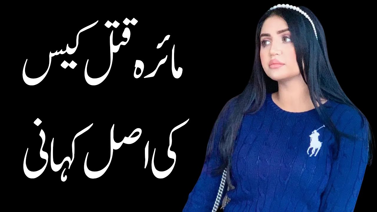 Real Case Story of Mayra Zulfiqar Case | Nayab Farooq Saeed - YouTube
