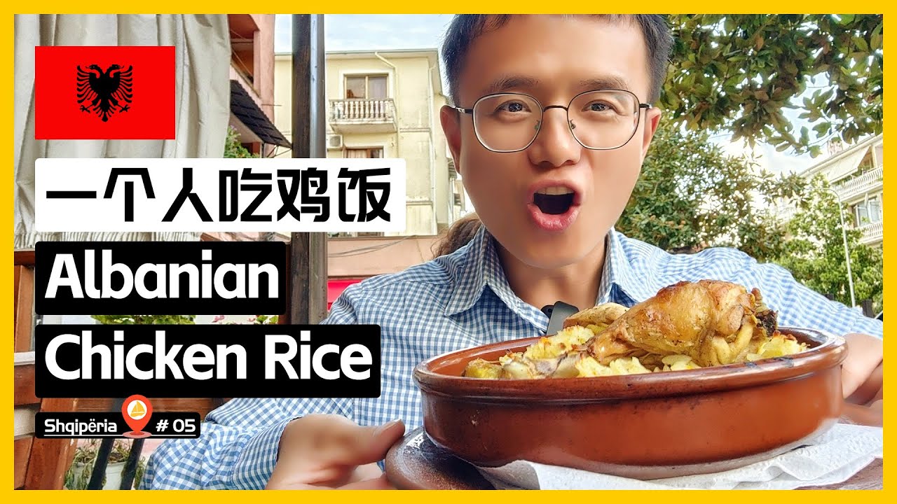 🇦🇱 吃外国的鸡饭，有海南鸡饭好吃吗？| Try Traditional Albanian food | Oriz pule ...