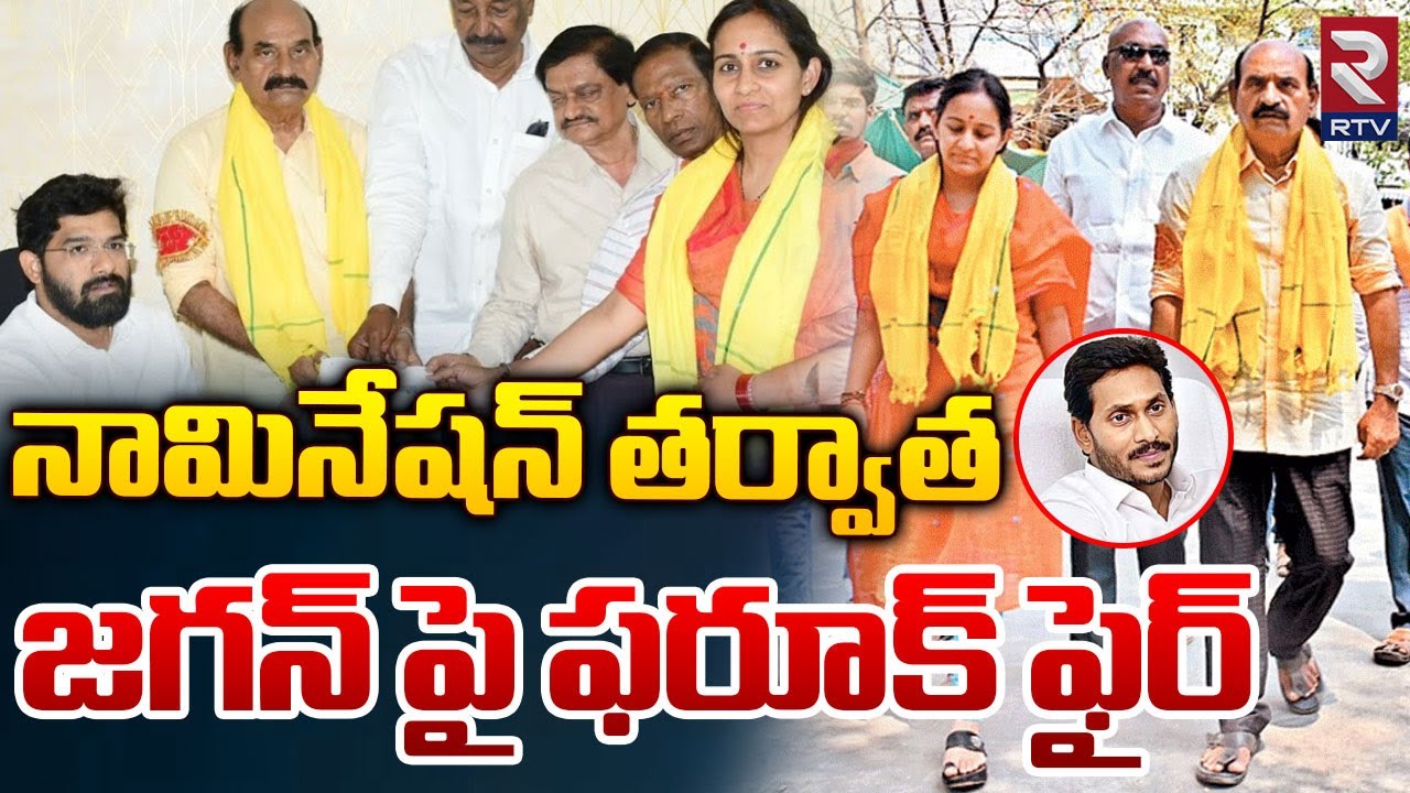 Nandyal TDP MLA Candidate NMD Farooq Nomination | టీడీపీదే గెలుపు | AP ...