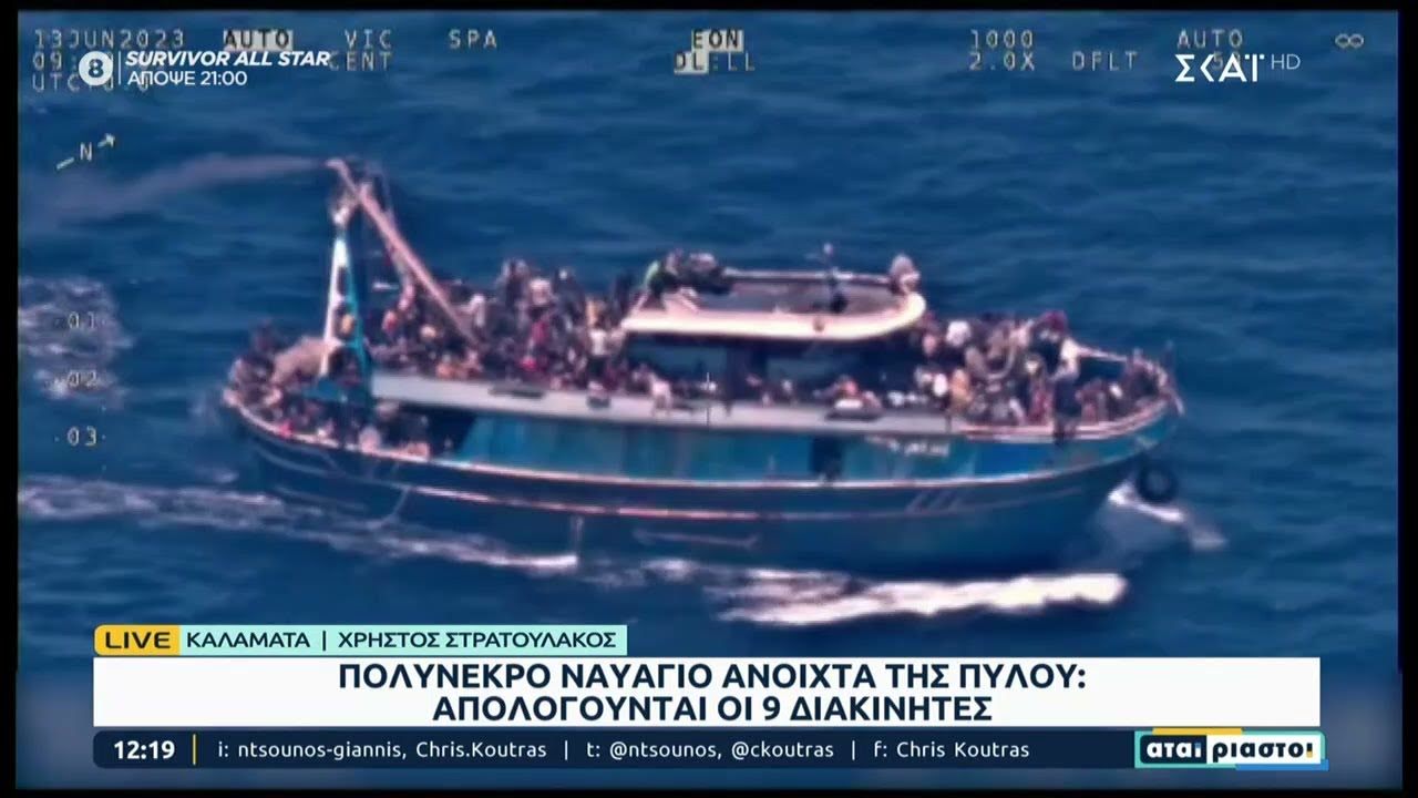 Πολύνεκρο ναυάγιο ανοιχτά της Πύλου: Απολογούνται οι 9 διακινητές ...