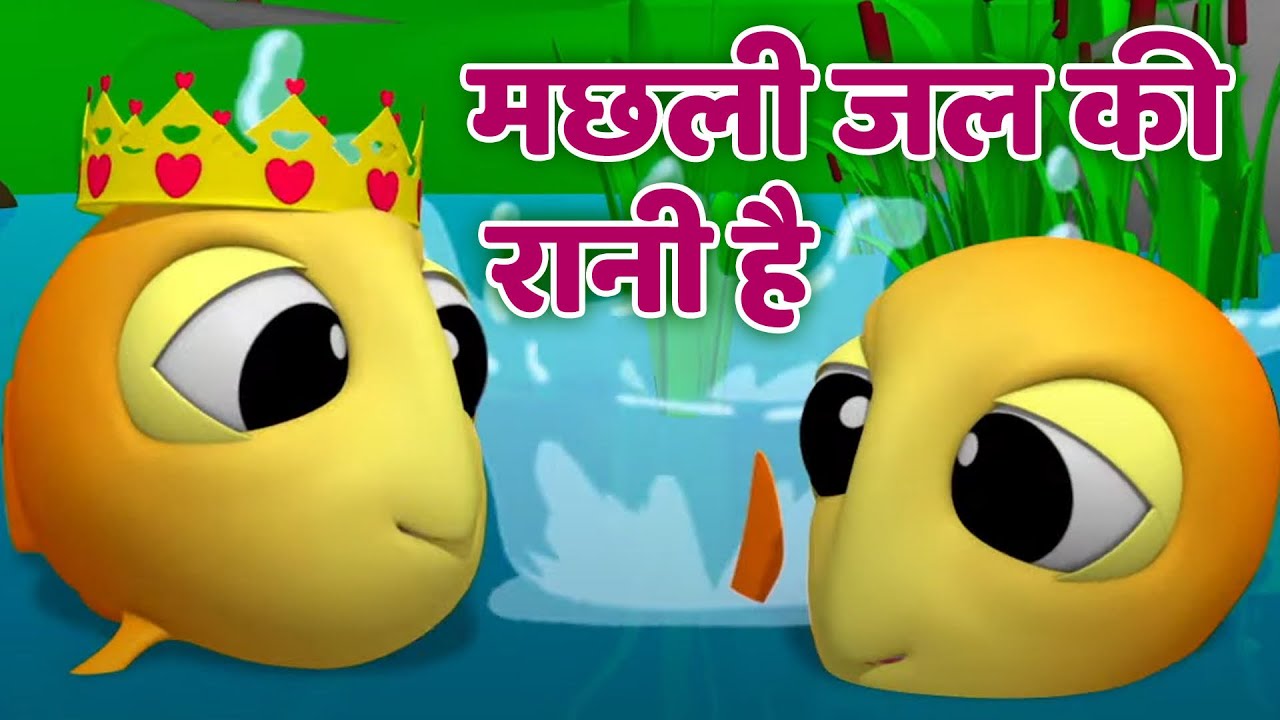 Machli Jal Ki Rani Hai, मछली जल की रानी है + More Kids Hindi Rhymes ...
