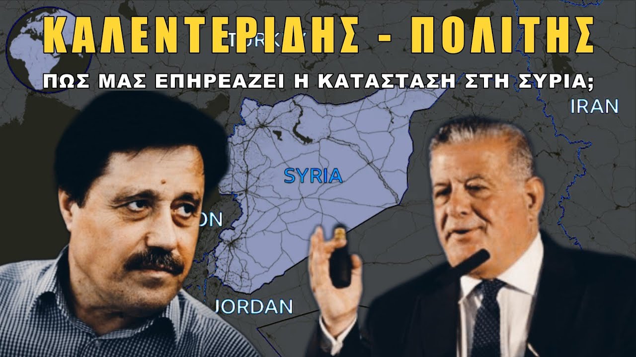 Οι γεωπολιτικές εξελίξεις σε Ουκρανία και Μέση Ανατολή - YouTube