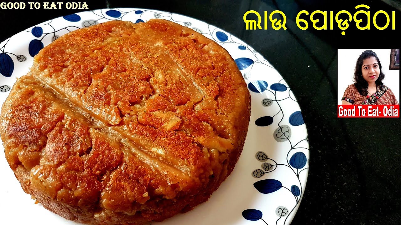 Podapitha | ରଜ ସ୍ପେଶାଲ ନରମ ଓ ସ୍ୱାଦିଷ୍ଟ ଲାଉ ପୋଡ଼ପିଠା | Odia Authentic ...