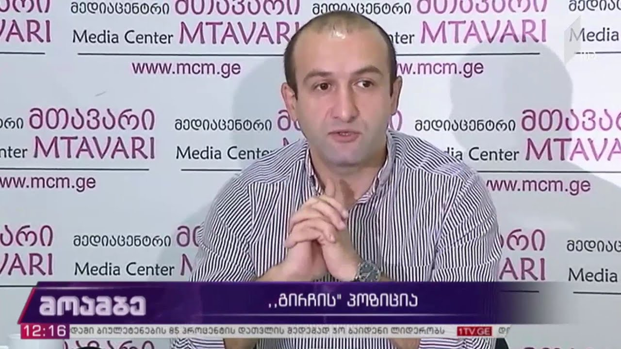 „გირჩის“ პოზიცია Youtube